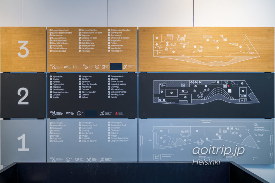 ヘルシンキ中央図書館 Oodi Helsinki Central Library | あおいとりっぷ
