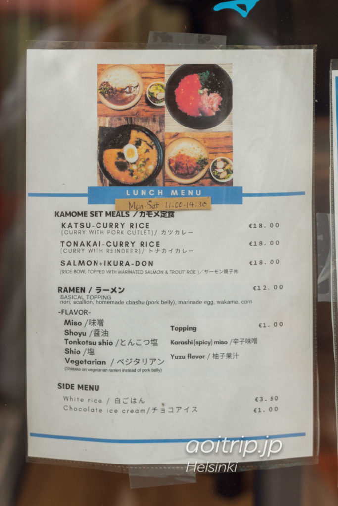 ヘルシンキのかもめ食堂へ｜Ravintola Kamome | あおいとりっぷ