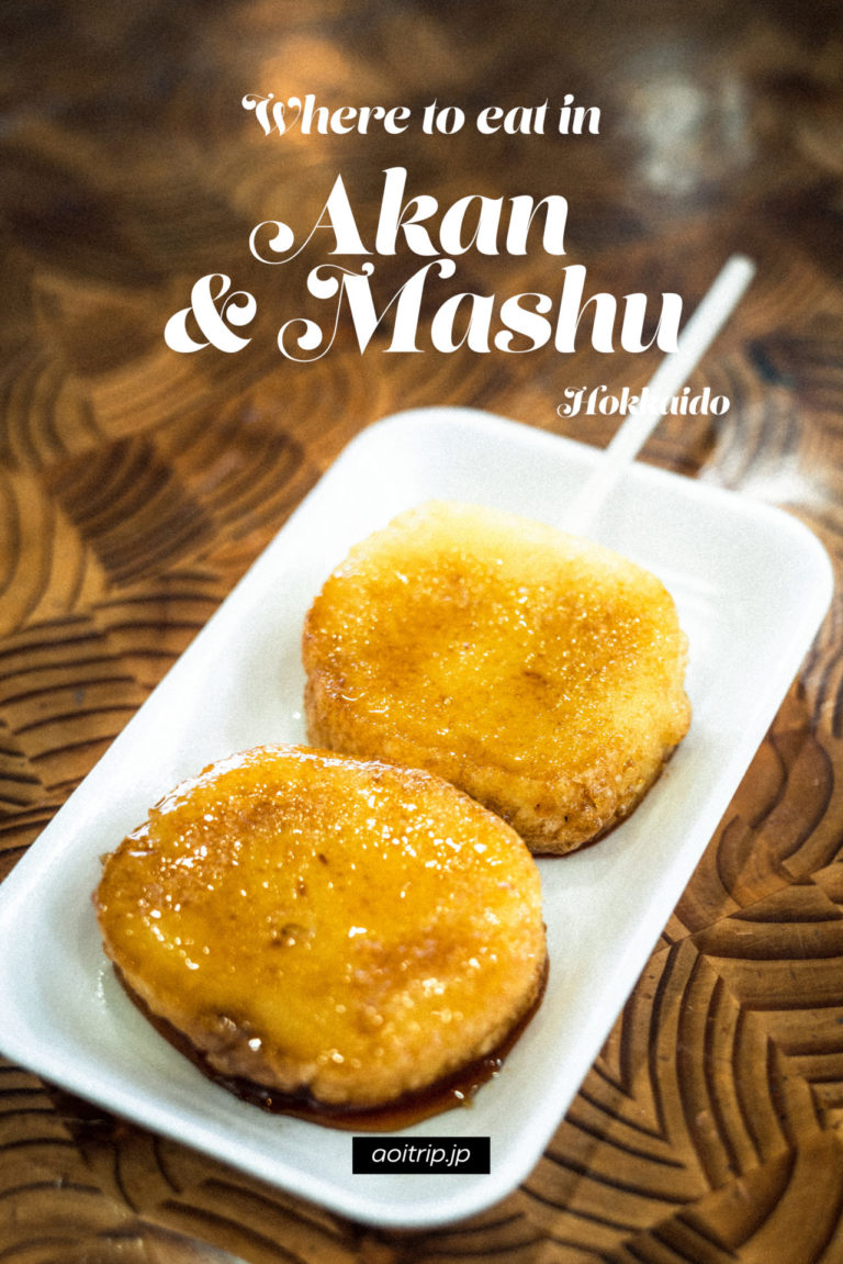 北海道 阿寒摩周国立公園で食べたグルメ Where to eat in Akan Mashu National Park, Hokkaido ...