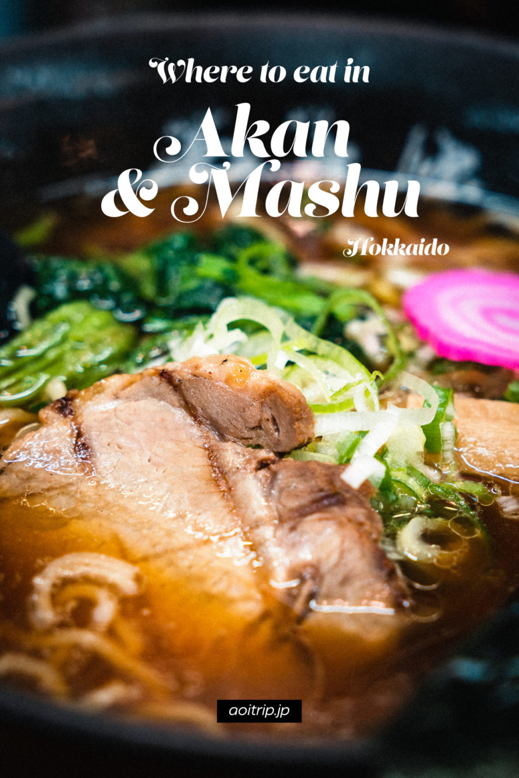 北海道 阿寒摩周国立公園で食べたグルメ Where to eat in Akan Mashu National Park, Hokkaido ...