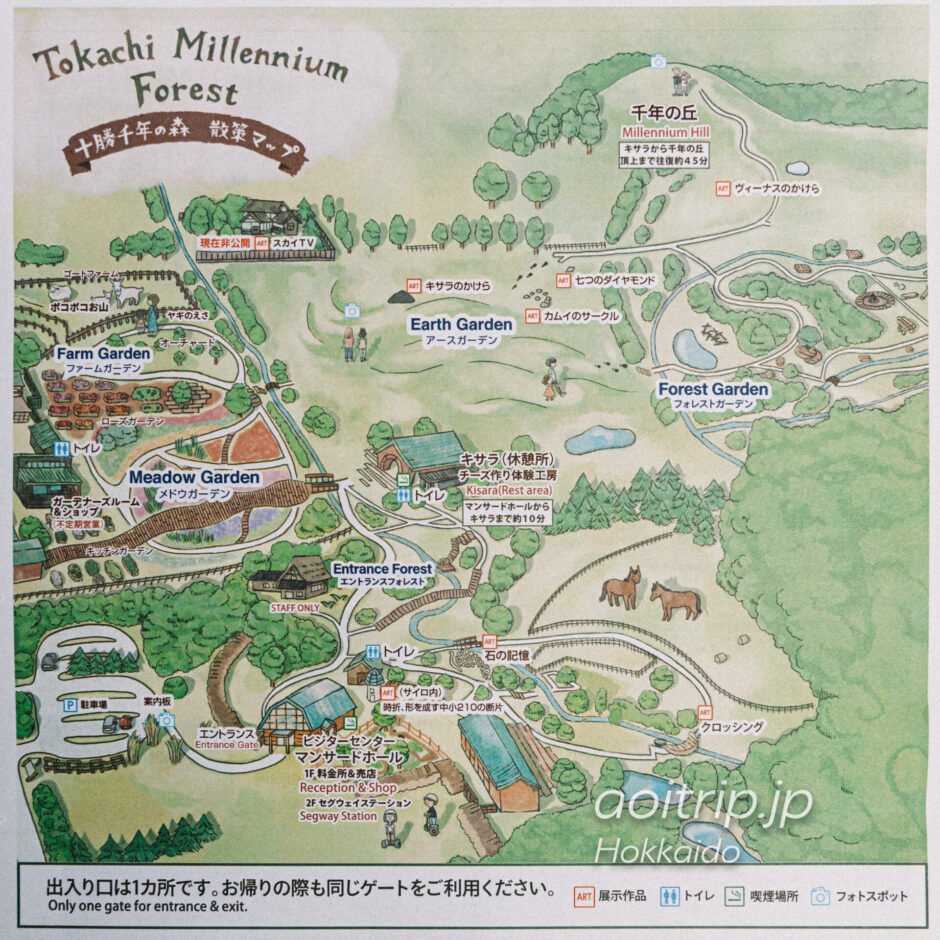 十勝 千年の森 Tokachi Millennium Forest | あおいとりっぷ